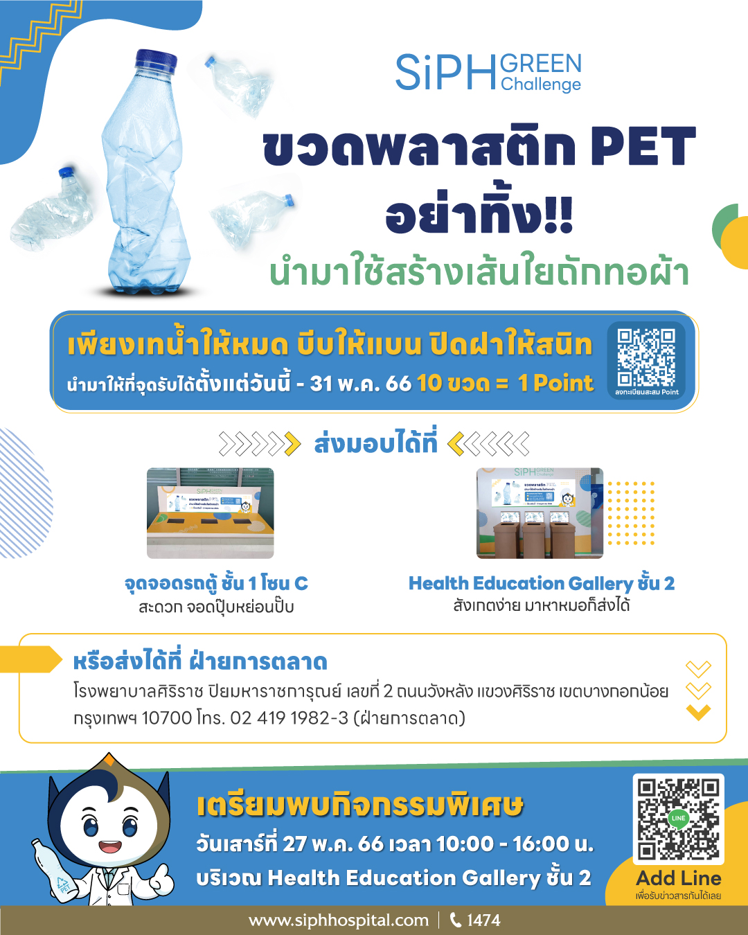 กิจกรรม SiPH Green Challenge May | โรงพยาบาลศิริราช ปิยมหาราชการุณย์