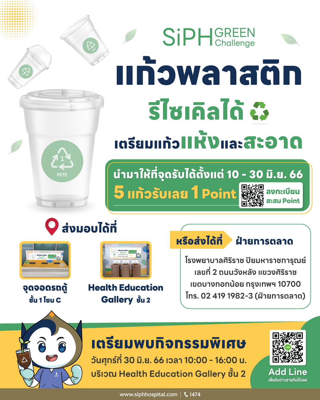 กิจกรรม SiPH Green Challenge June | โรงพยาบาลศิริราช ปิยมหาราชการุณย์