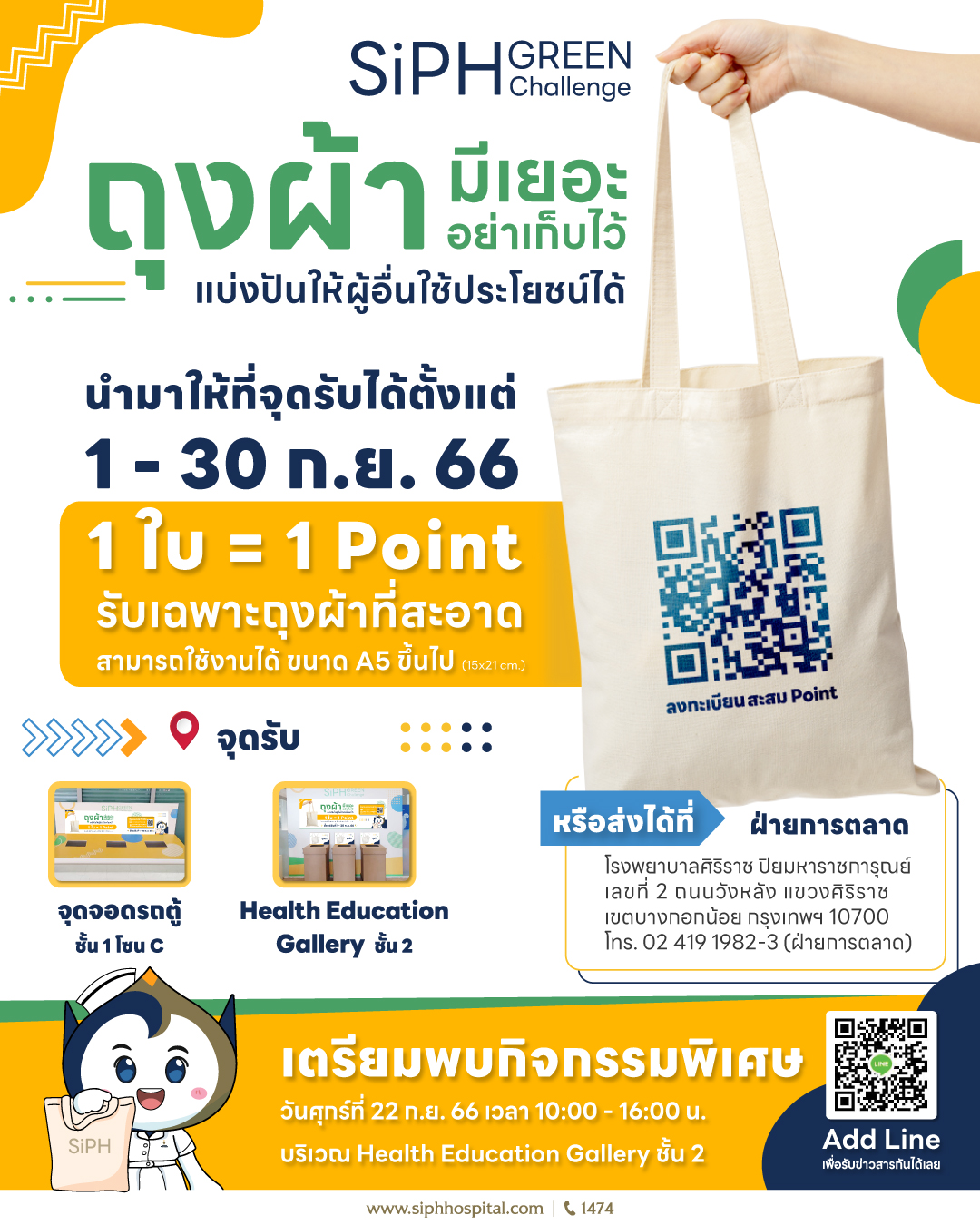 กิจกรรม SiPH Green Challenge September | โรงพยาบาลศิริราช ปิยมหาราชการุณย์