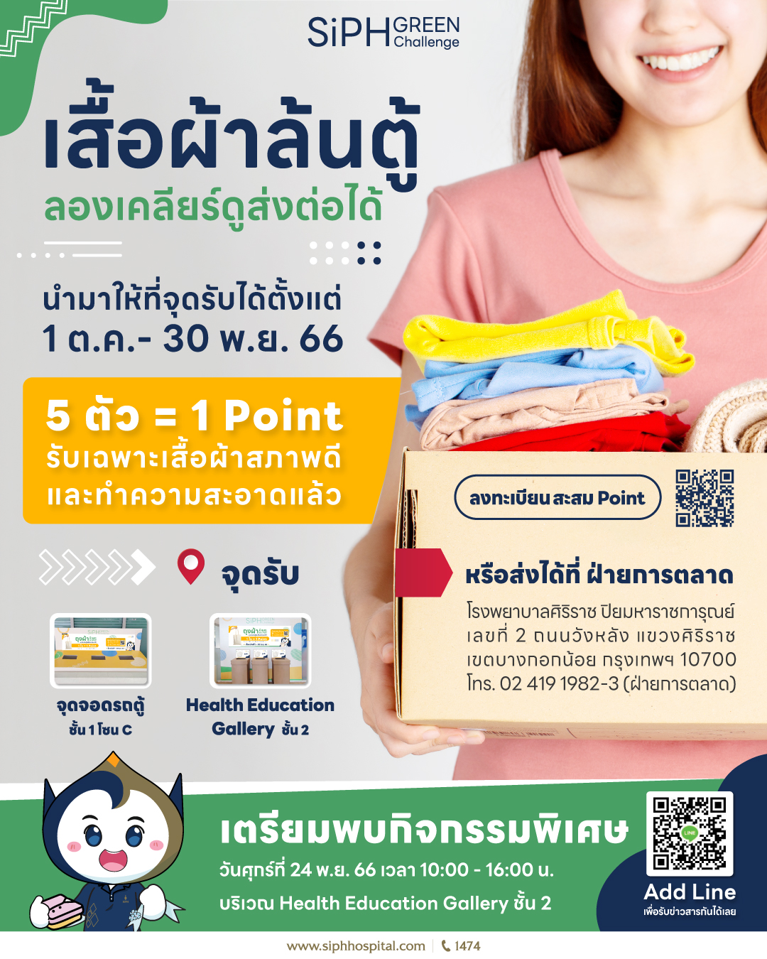 กิจกรรม SiPH Green Challenge November | โรงพยาบาลศิริราช ปิยมหาราชการุณย์
