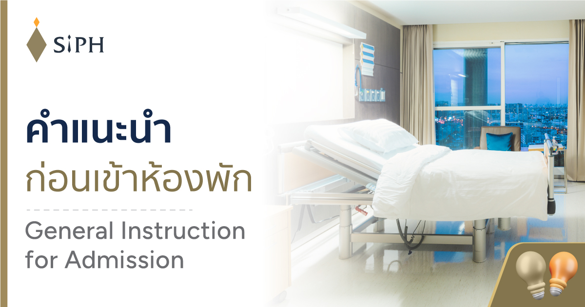 สาระสุขภาพ | โรงพยาบาลศิริราช ปิยมหาราชการุณย์