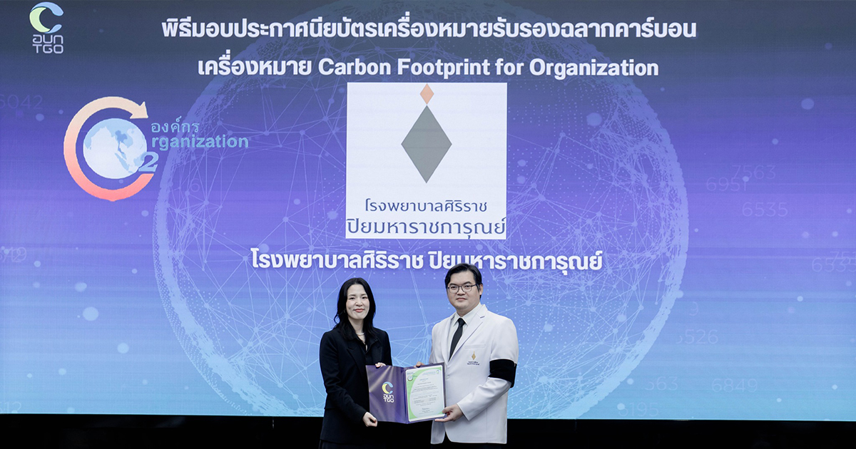 SiPH ได้รับใบรับรอง Carbon Footprint for Organization (CFO) | โรงพยาบาล ...